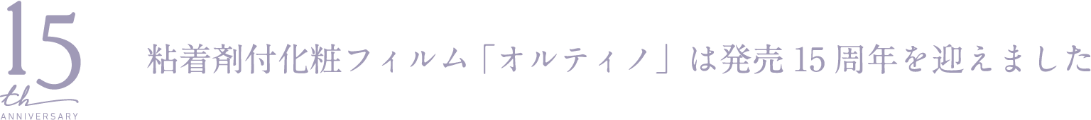 Altyno（オルティノ）2022 NEW COLLECTION | アイカ工業株式会社