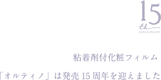 Altyno（オルティノ）2022 NEW COLLECTION | アイカ工業株式会社
